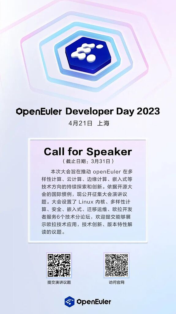 openEuler Developer Day 2023 | 与社区一起 诚挚的邀请您提交议题、申报SIG会议、成为共建单位…… - 新闻与活动 社区资讯及活动 - openEuler 论坛